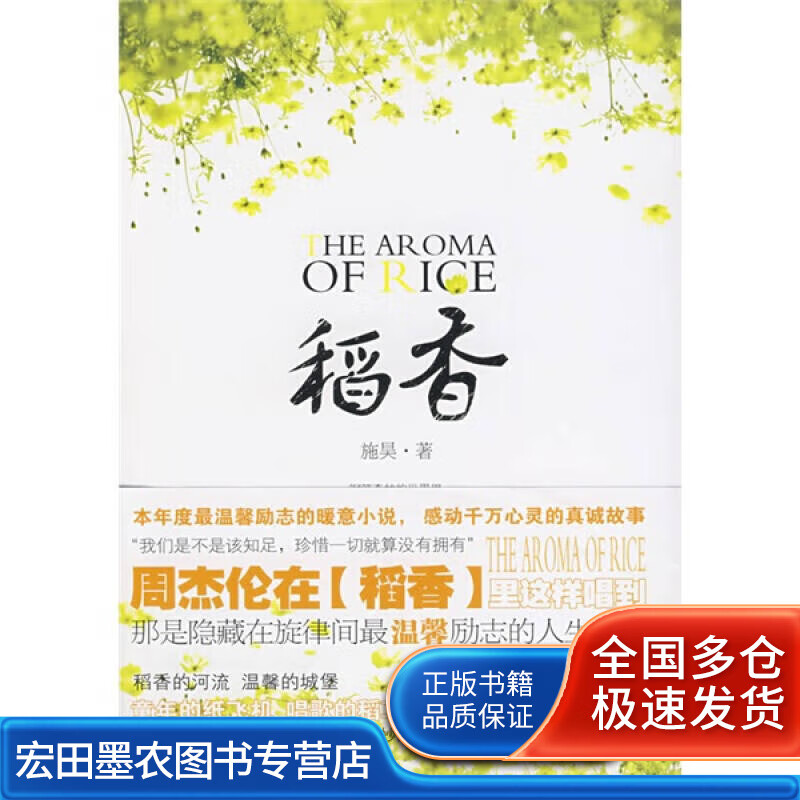 稻香【好书】
