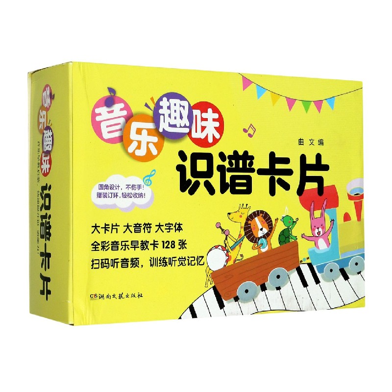 音乐趣味识谱卡片