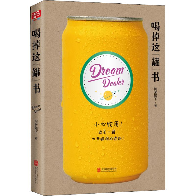 喝掉这罐书