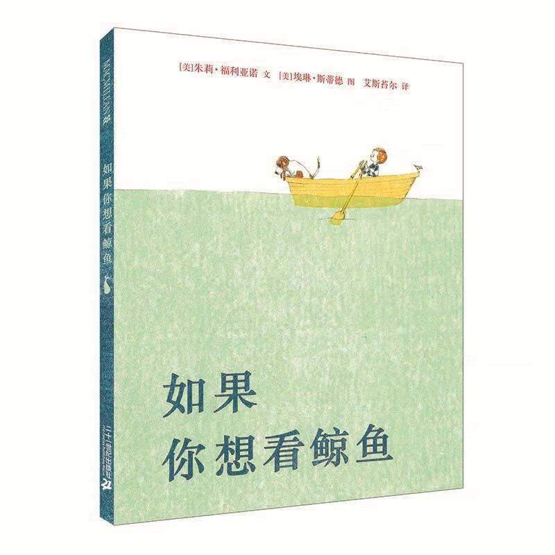 如果你想看鲸鱼【好书，下单速发】