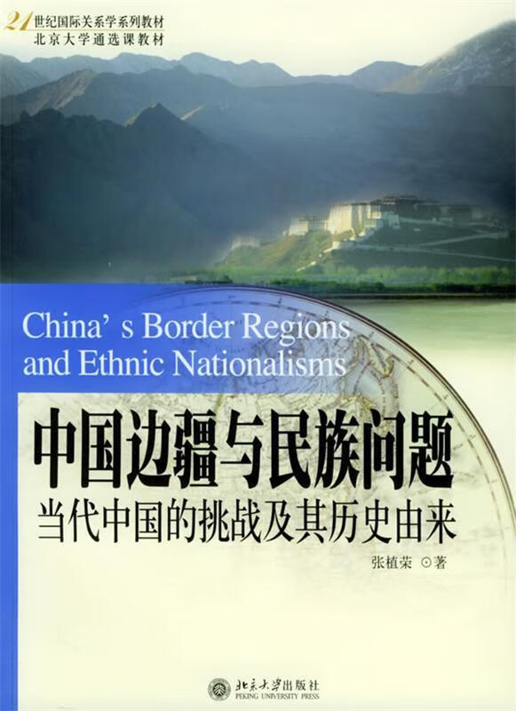 边疆与民族问题