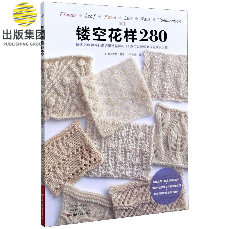 镂空花样280(增订版)
