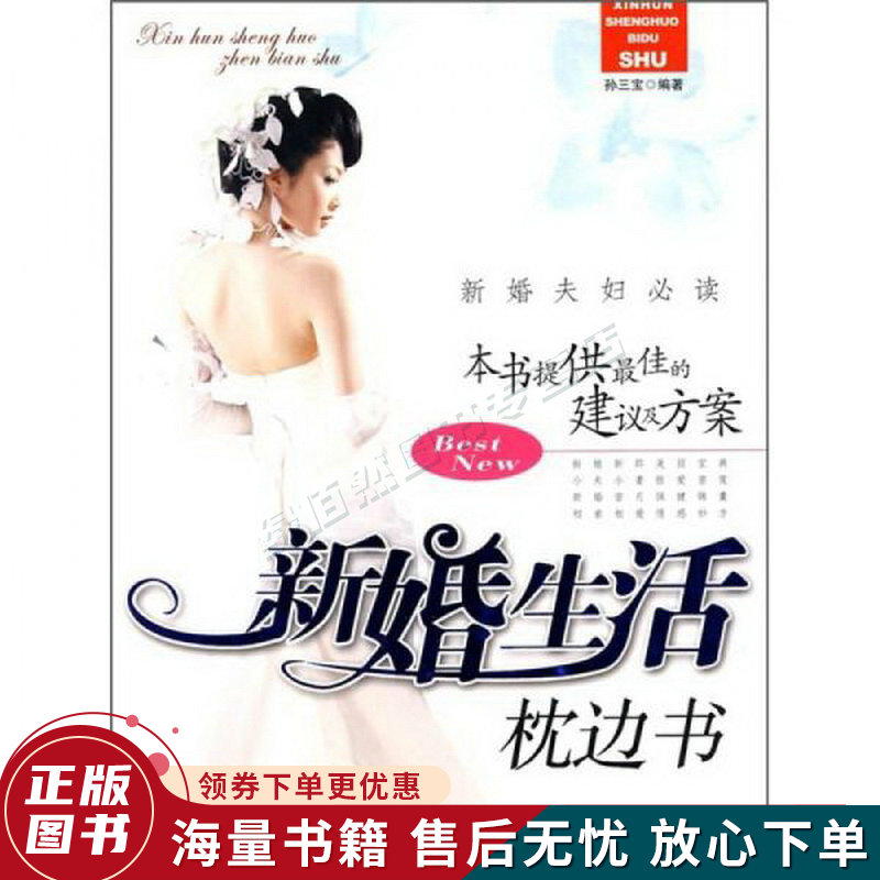 新婚生活枕边书