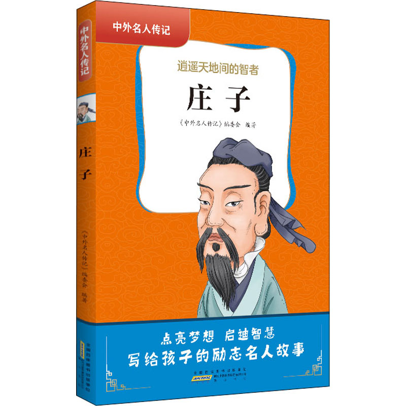 庄子