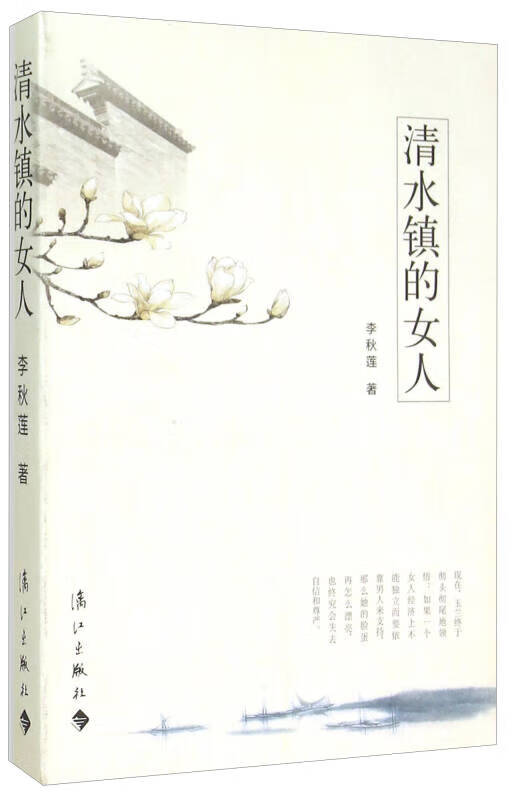 清水镇的女人【好书】