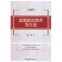 思想政治教育发生论