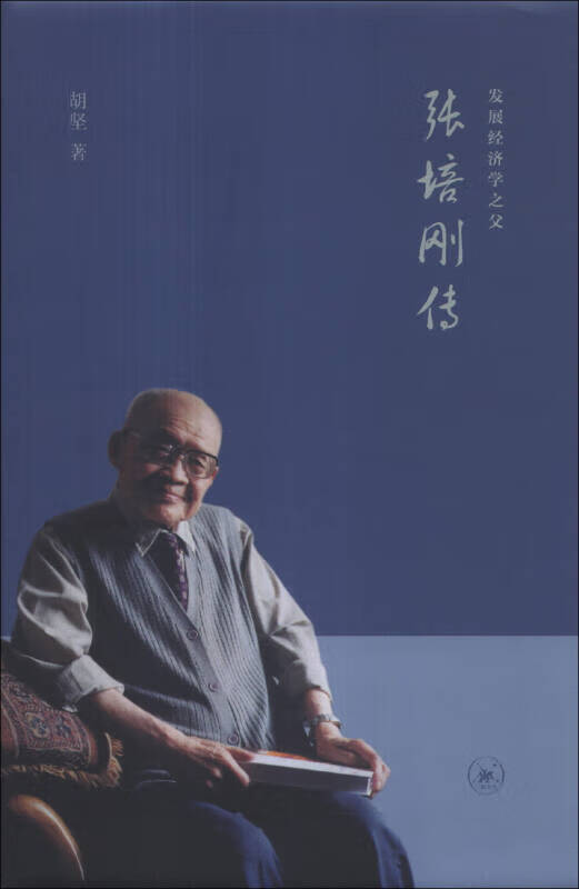 张培刚传【精选】