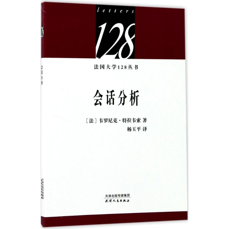 会话分析