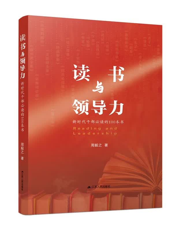 读书与领导力