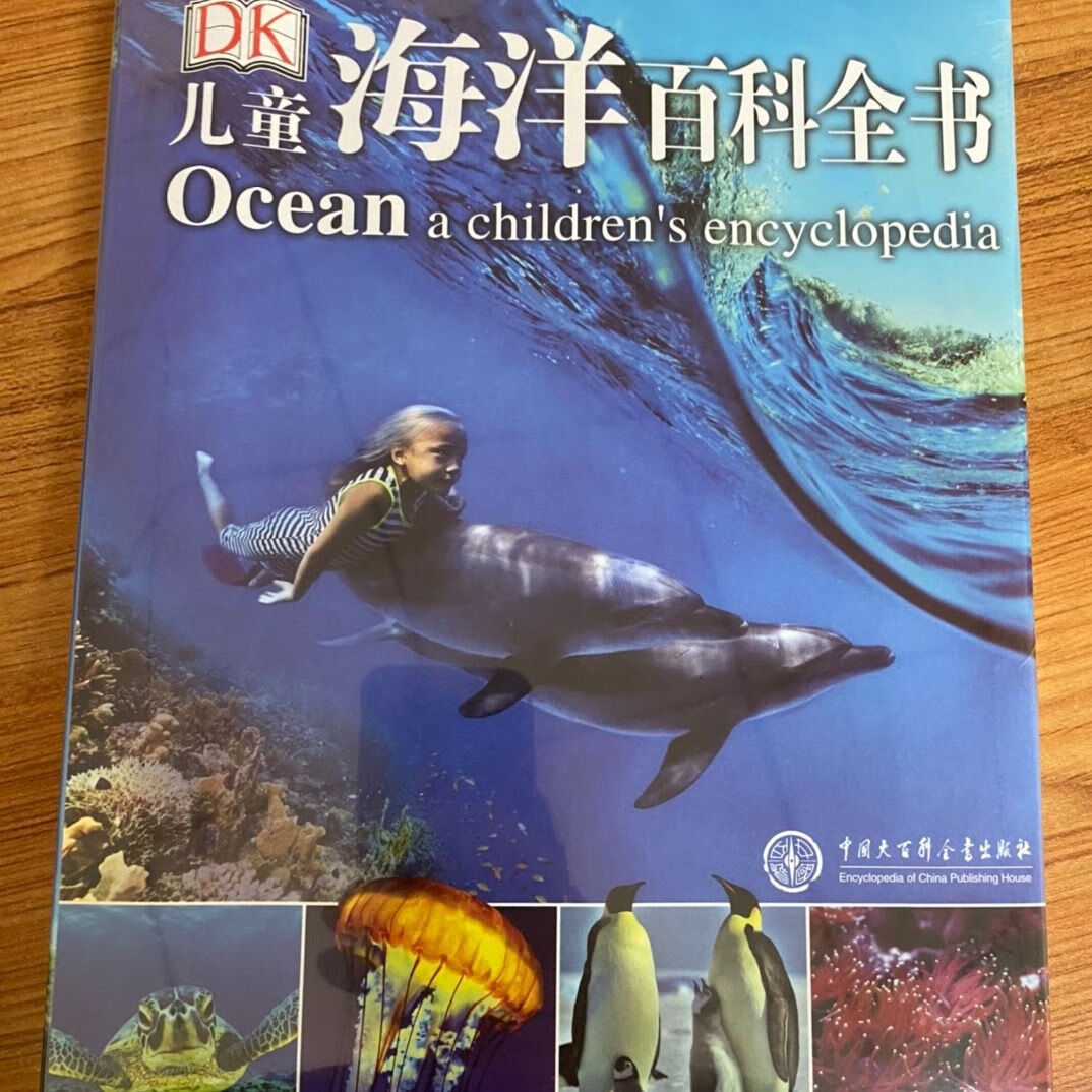 DK儿童百科全书全套13册海洋太空恐龙地理动物人体科学自然生命 海洋百科全书