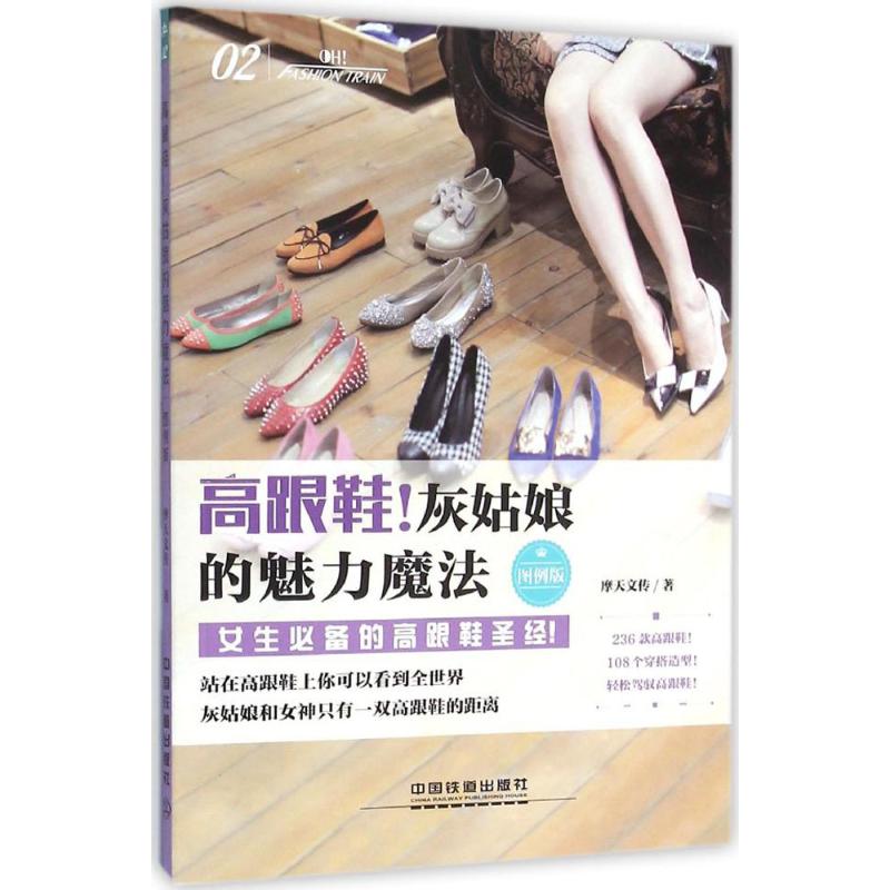 高跟鞋!灰姑娘的魅力魔法(图例版)