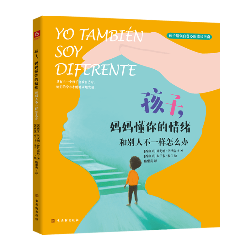 孩子，妈妈懂你的情绪
