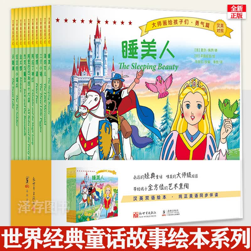 大师画给孩子们 勇气篇 童话故事书 儿童漫画 勇气绘本 世界 童话绘本 会说话的有声书