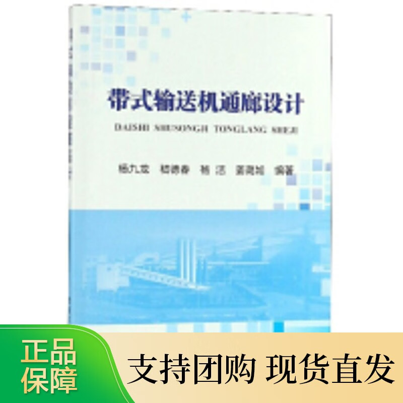 带式输送机通廊设计