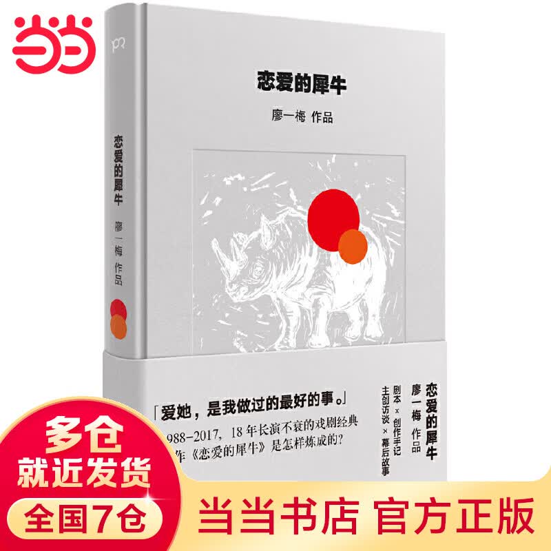 【当当】当当恋爱的犀牛