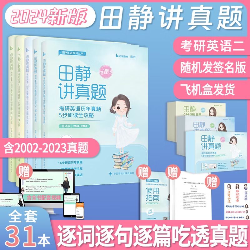 【静姐指定店铺】2024考研英语田静句句真研语法及长难句应试全攻略 田静讲真题基础版 强化版冲刺版 英语一 英语二 可选 启航教育出品（可搭肖秀荣1000题汤家凤考研真相腿姐肖四肖八） 【英语二】田静
