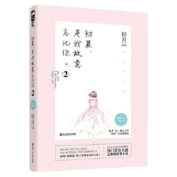 初晨，是我故意忘记你29787517829218