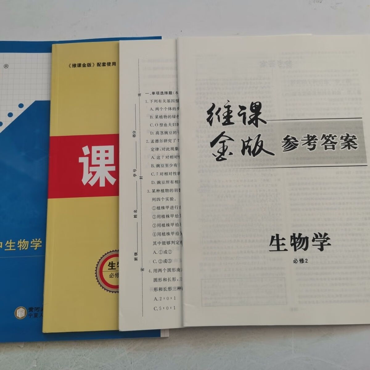 2023维课金版高中生物必修二 单本课时