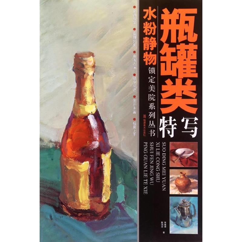 瓶罐类特写:水粉静物