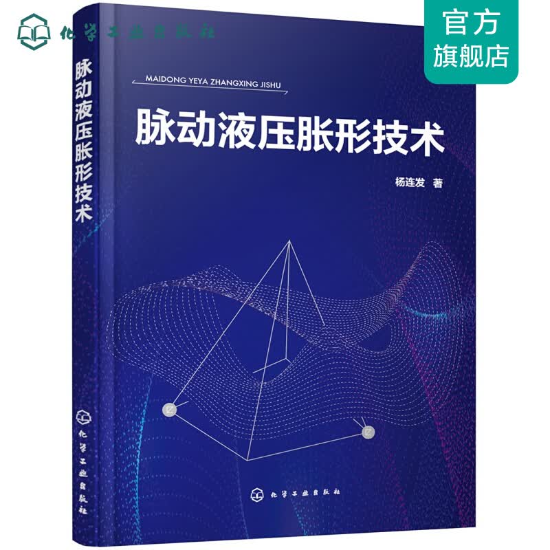 脉动液压胀形技术