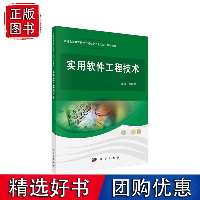 实用软件工程技术