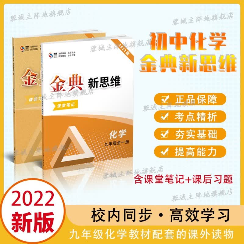 2022秋 金典新思维 化学九年级全一册人教版同步训练教材配套练习