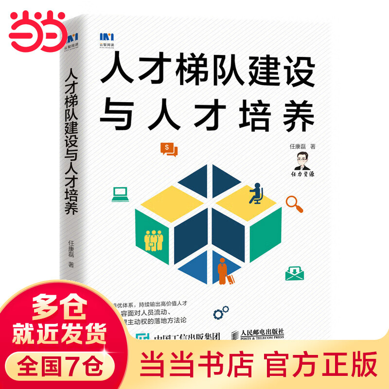 人才梯队建设与人才培养