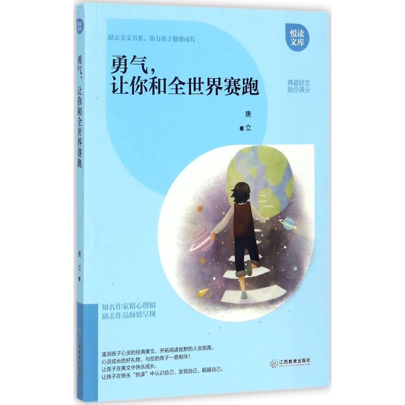 勇气,让你和全世界赛跑