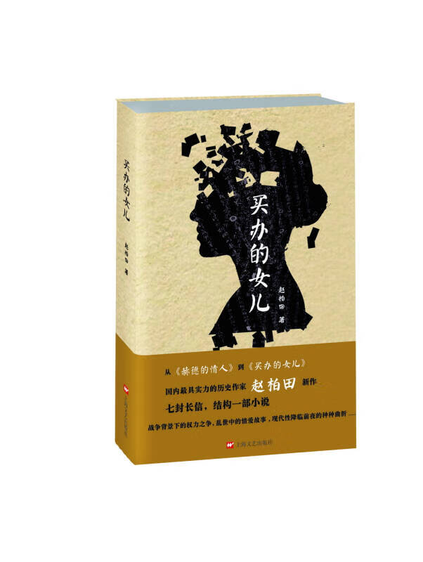 买办的女儿【好书】
