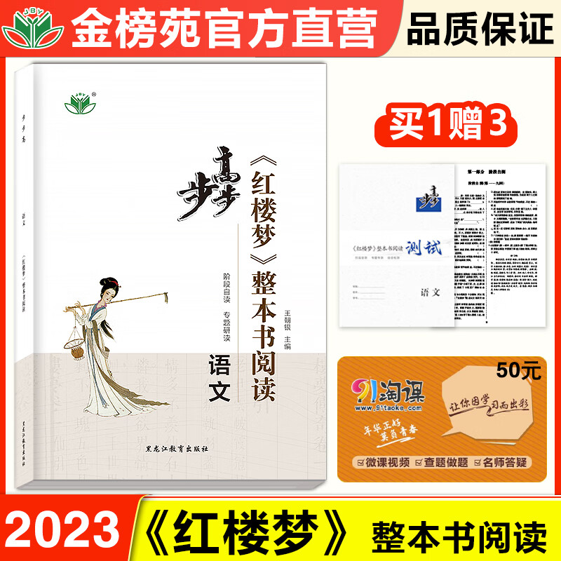 2023步步高高中语文 红楼梦 整本书阅读高中读物阶段自读专题研读辅导书教辅资料 高中经典名著 高一高二高三学生课外阅读辅导书