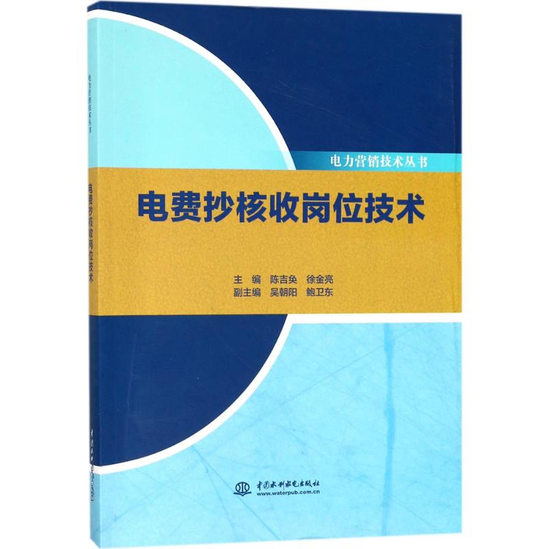 电费抄核收岗位技术