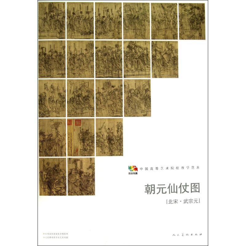 朝元仙仗图