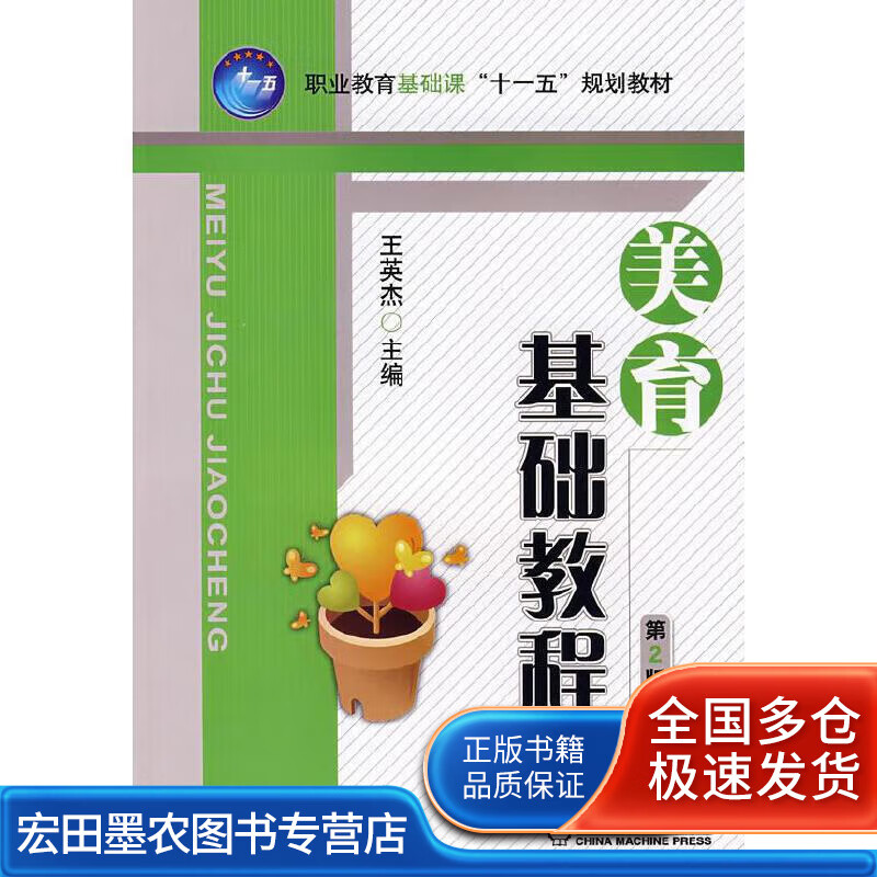 美育基础教程【好书】