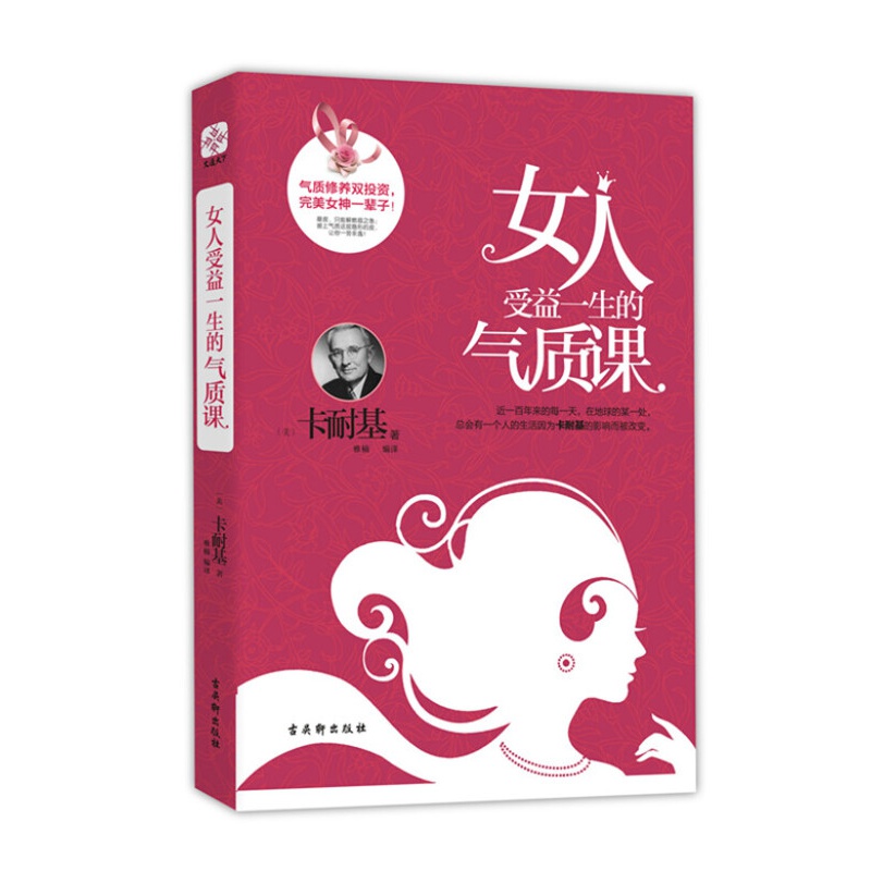 正规女人受益一生的气质课