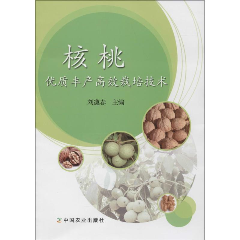 核桃优质丰产高效栽培技术