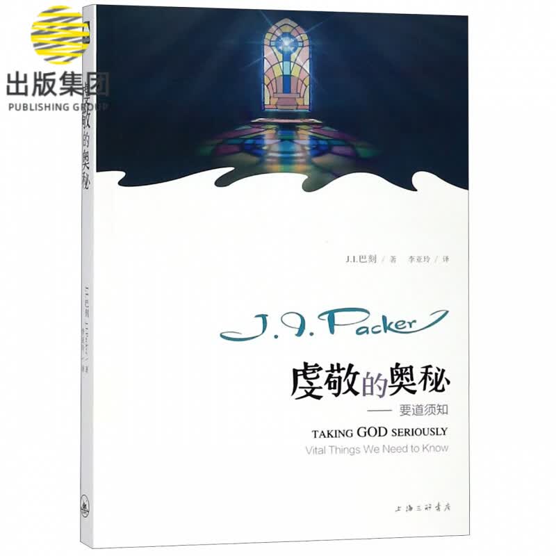 虔敬的奥秘--要道须知