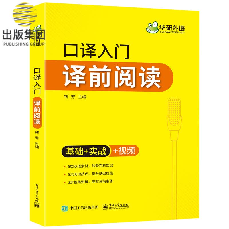 口译入门(译前阅读)