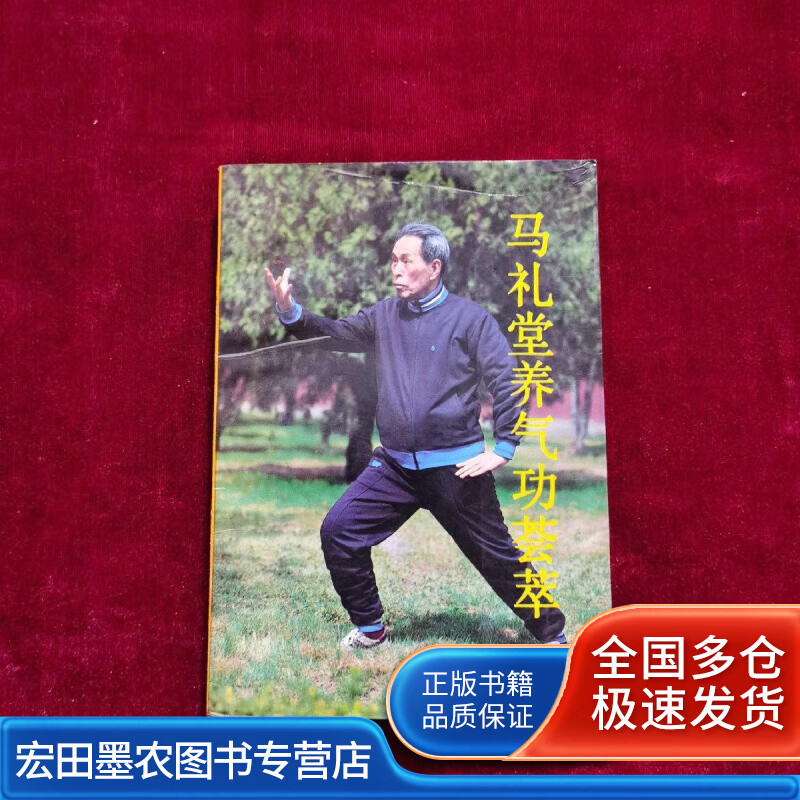马礼堂养气功荟萃【好书】