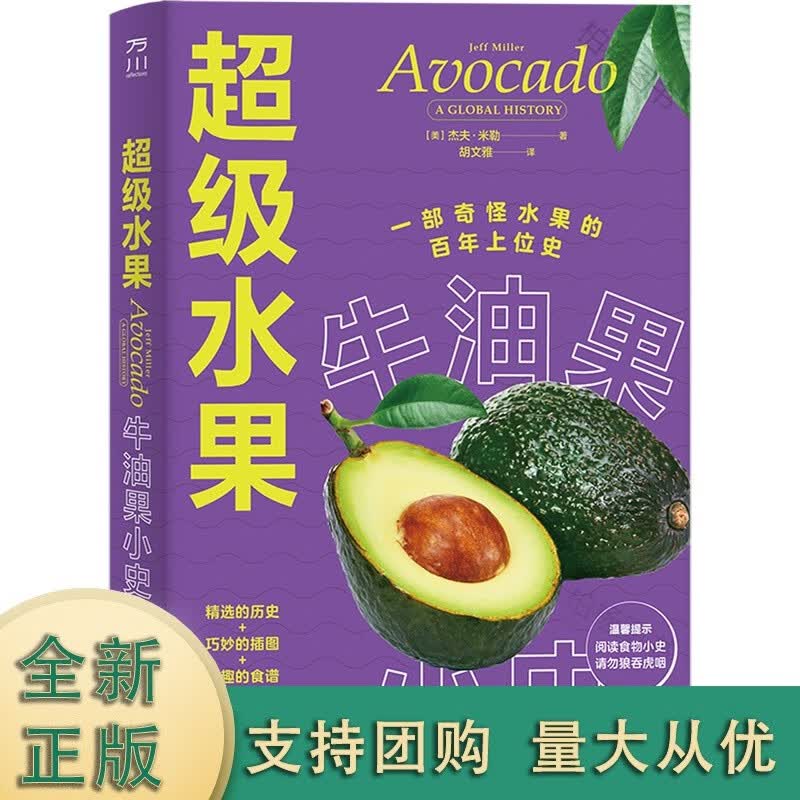 水果(牛油果小史)(精)【