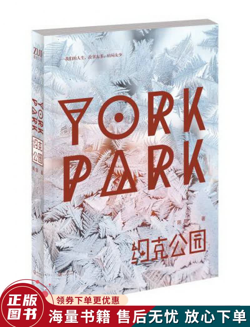 约克公园