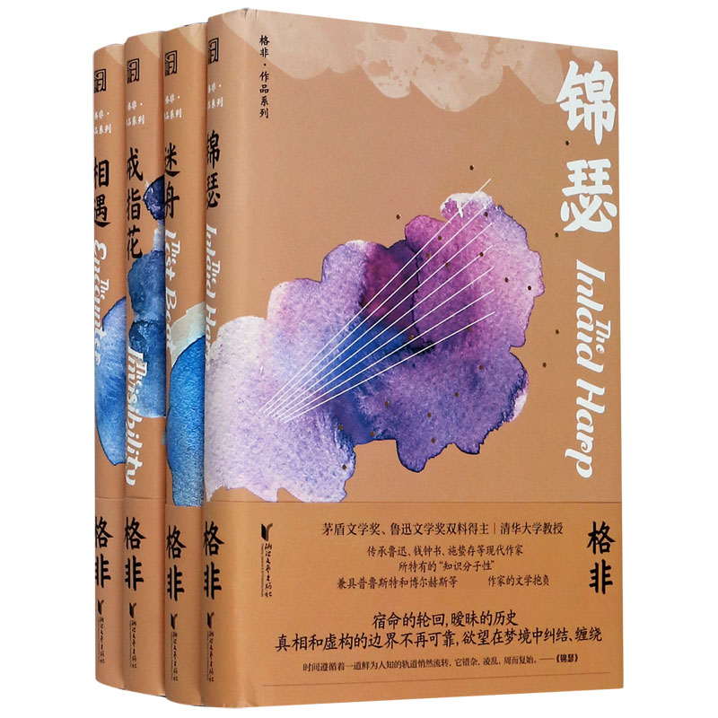 格非中短篇小说系列(共4册)(精) 格非
