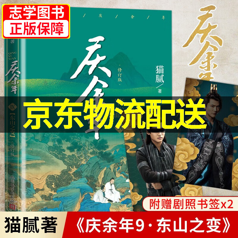 庆余年全套13册全集修订版（可挑选）庆余年13笑看英雄不等闲 12风起蘋末第十二卷 猫腻著东山之变 天下有狗 远来是客 人在京都 张若昀李沁主演电视剧原著小说 庆余年9·东山之变