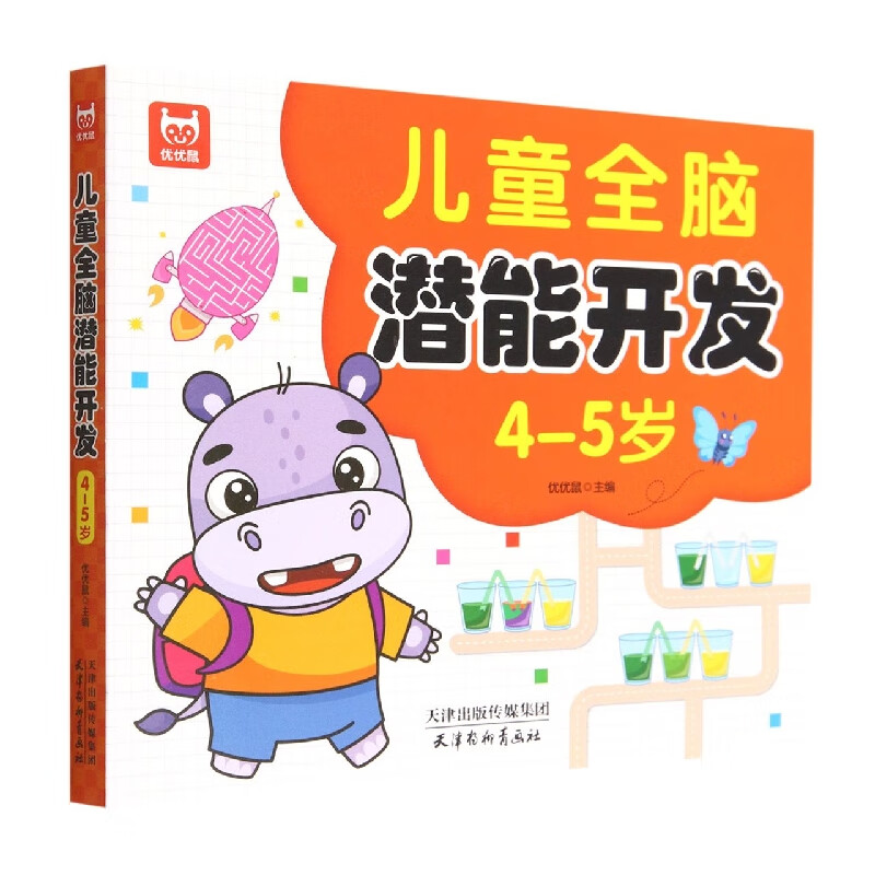 儿童全脑潜能开发(4-5岁)