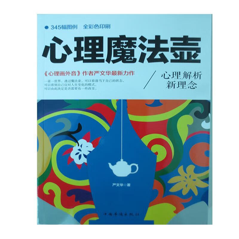 心理魔法壶