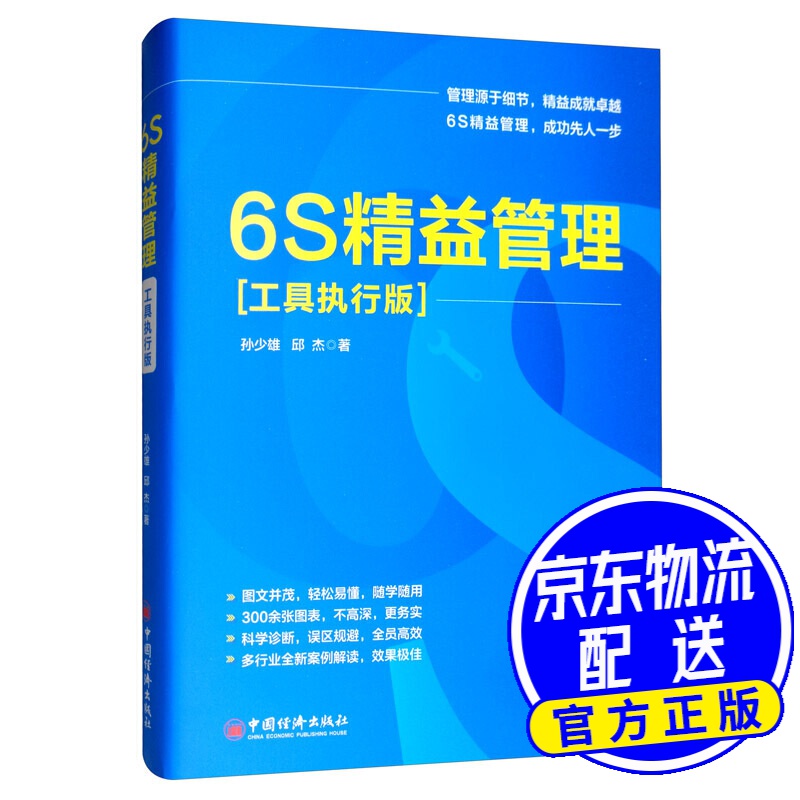 6S精益管理（工具执行版）