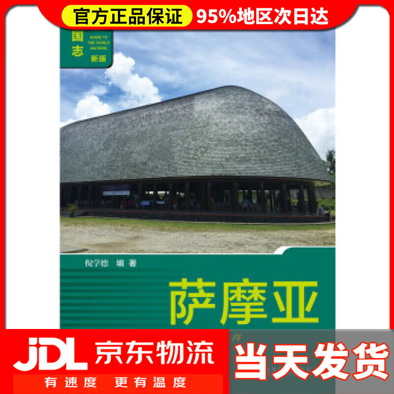 萨摩亚 倪学德