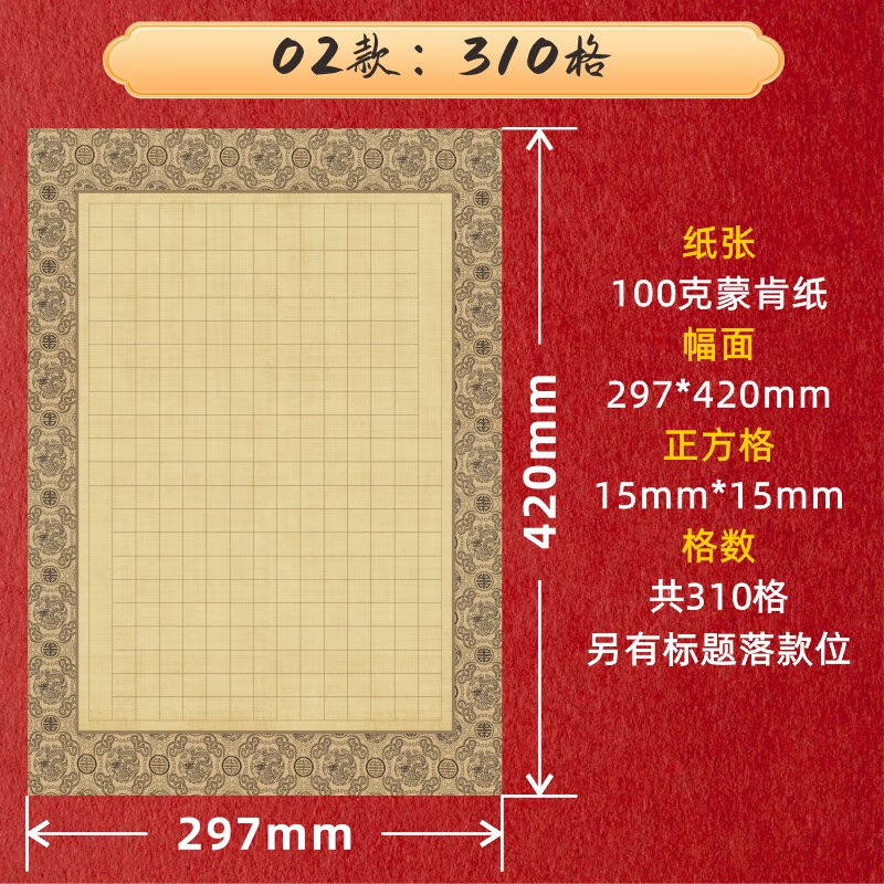 硬笔书法作品纸标准A3加厚蒙肯纸仿古锦15mm方格参赛参展纸 02款：310格 共20张 锦之华