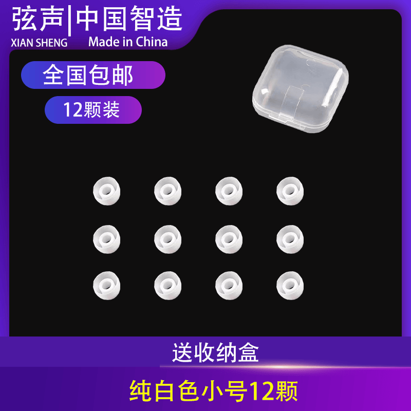 入耳式套硅胶套适用于小米华为等耳帽通用 纯白小号12颗+收纳盒