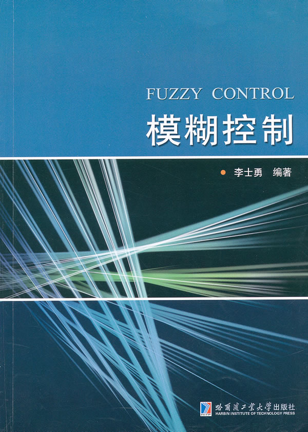 模糊控制