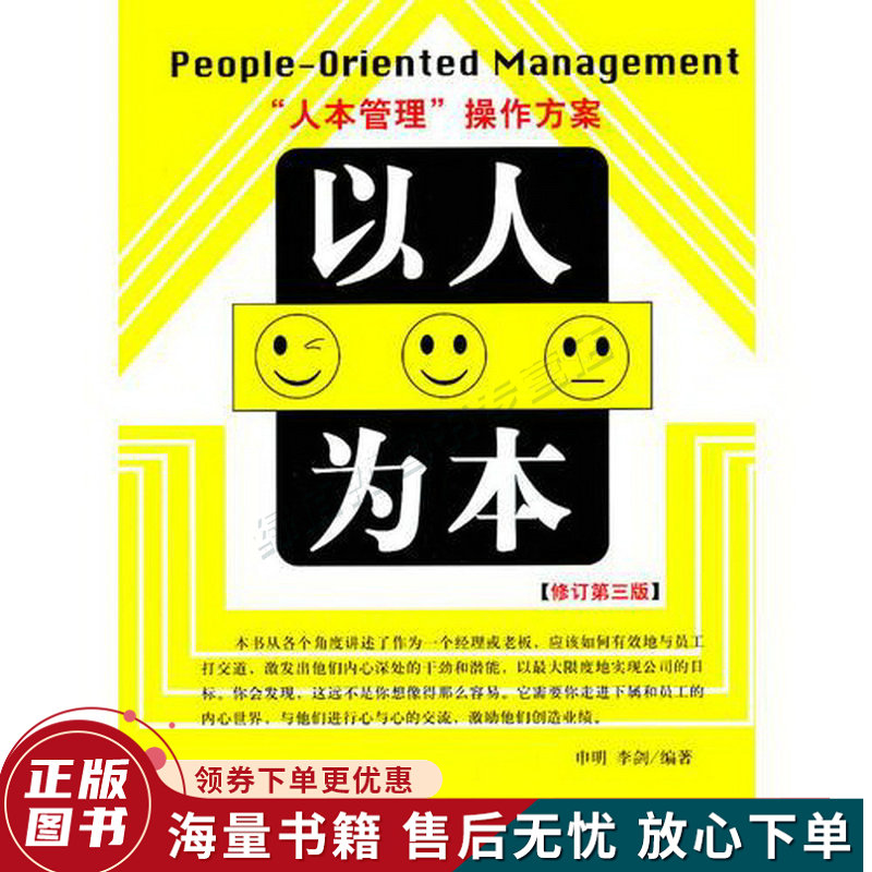 以人为本